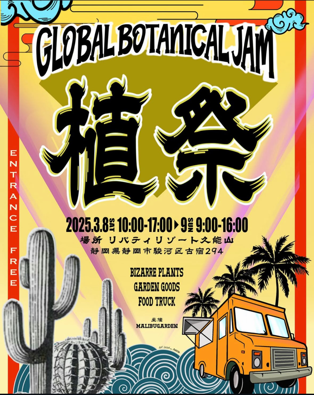 イベント情報：植祭 GLOBAL BOTANICAL JAM IN静岡 | BEAT GARDEN 〜Agave育成研究所〜